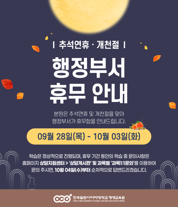 한국열린사이버대학교 평생교육원