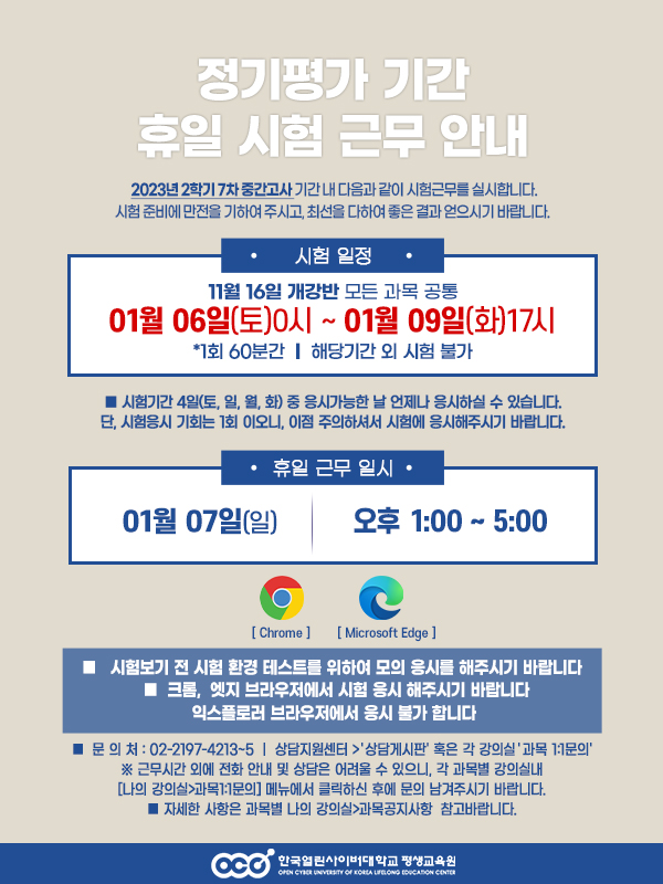 한국열린사이버대학교 평생교육원