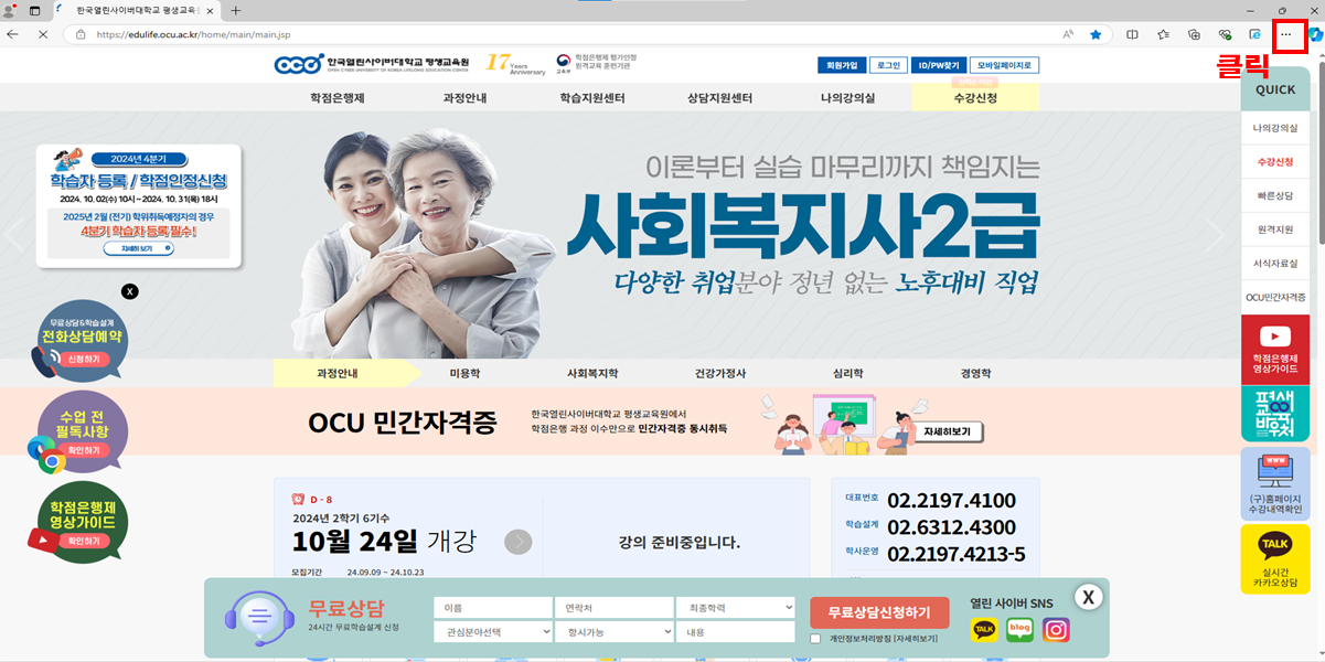 한국열린사이버대학교 평생교육원